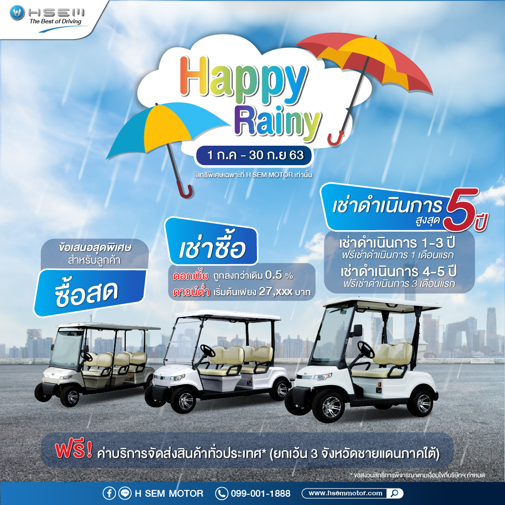 Promotion ดี ๆ กับ Happy Rainy - hsemmotors